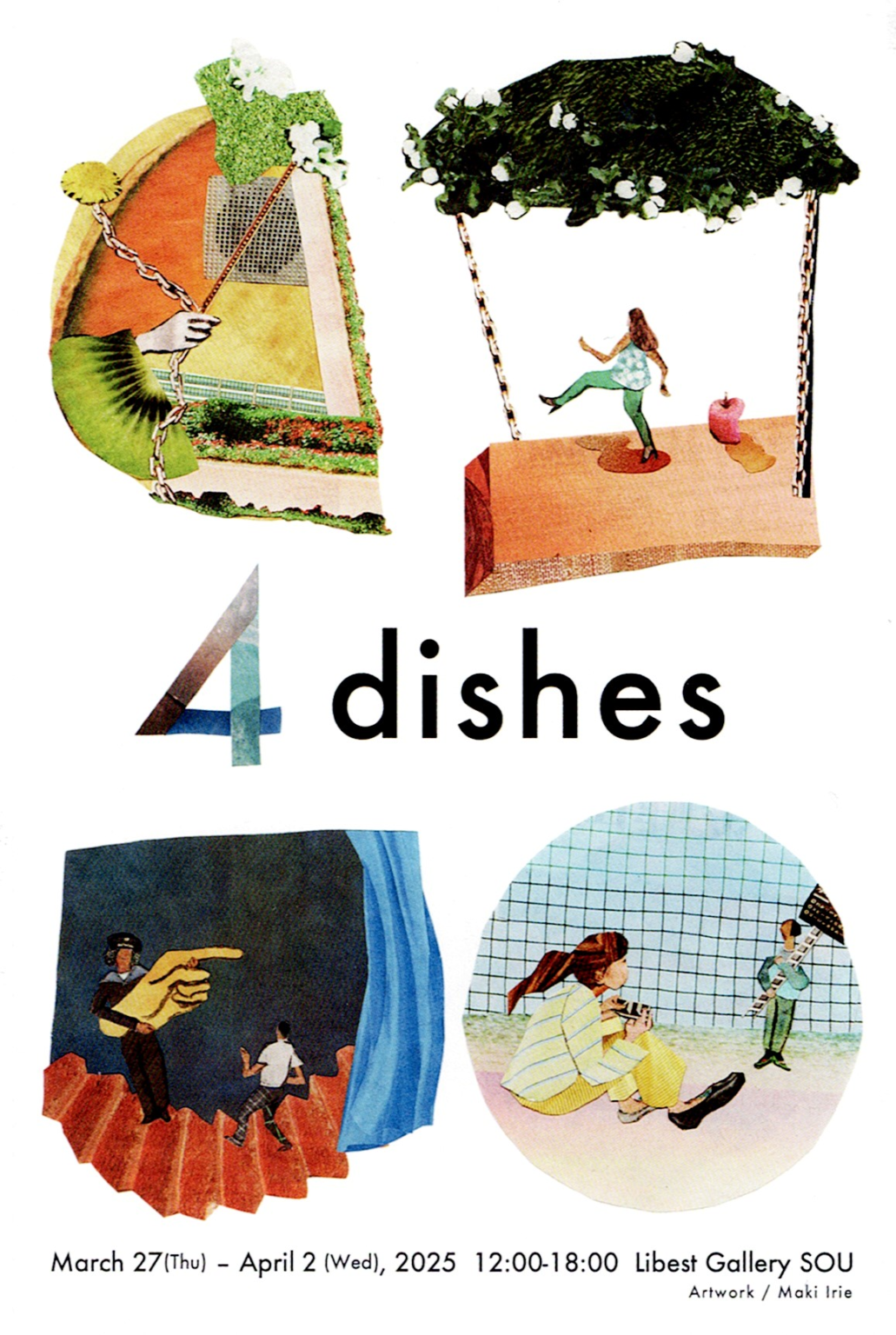 展示予定 | リベストギャラリー